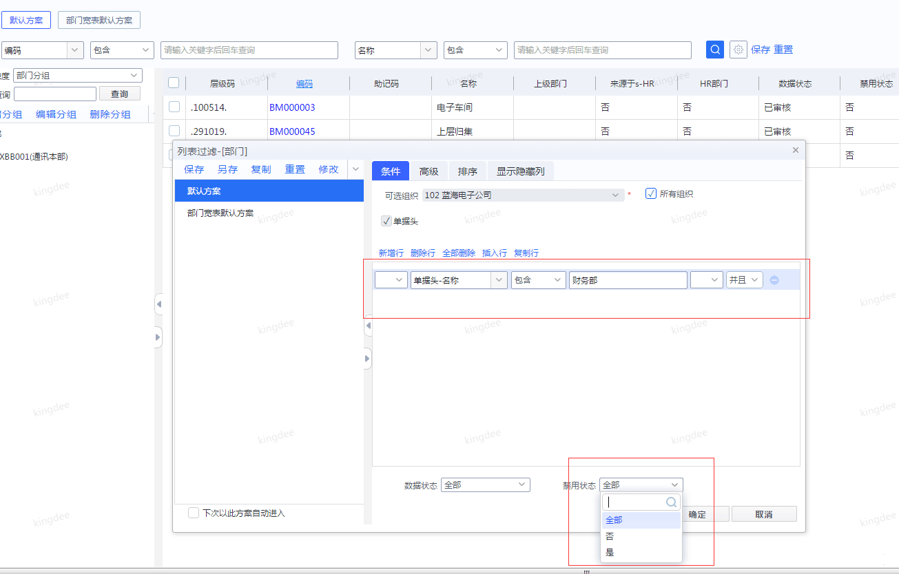 凭证生成异常，取不到科目核算维度未指定或基础资料未分配 | 高效办公，钉一下DingOA