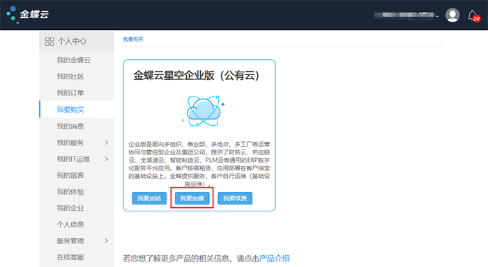 金蝶云星空加模块多少钱？（K3 Cloud在线加模操作流程） | 高效办公，钉一下DingOA