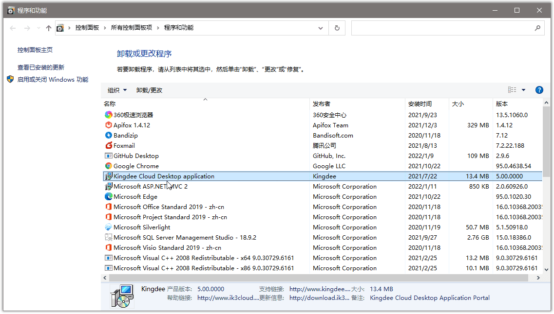 金蝶云星空卸载失败（K3 Cloud客户端完全卸载教程） | 高效办公，钉一下DingOA