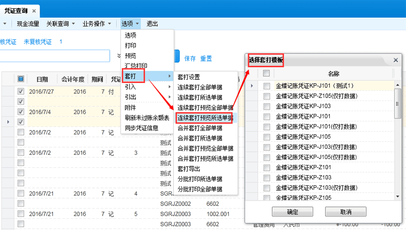 金蝶云星空如何在一张A4纸打印两个凭证? | 高效办公，钉一下DingOA