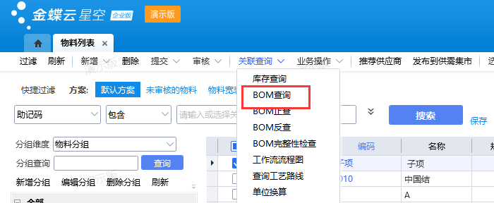 金蝶云星空如何查看bom表？ | 高效办公，钉一下DingOA