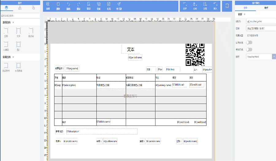 金蝶云星空打印模板设置介绍 | 高效办公，钉一下DingOA