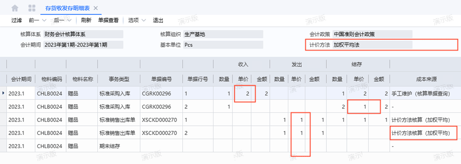 金蝶云星空赠品业务流程介绍（成本核算实操步骤） | 高效办公，钉一下DingOA