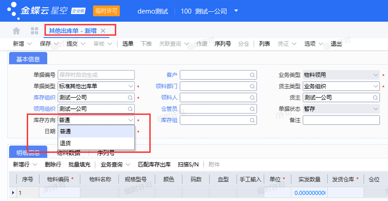 金蝶云erp管理系统其他出库怎么操作？ | 高效办公，钉一下DingOA