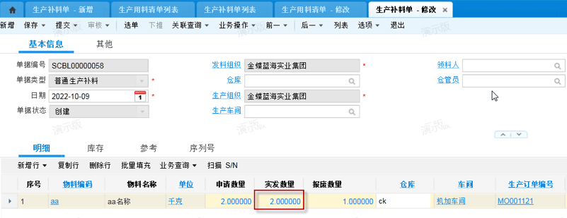 金蝶云ERP返修领料怎么操作？ | 高效办公，钉一下DingOA