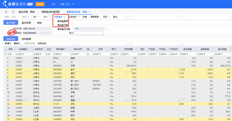 金蝶系统仓库盘点流程（盘点参数方案详细介绍） | 高效办公，钉一下DingOA