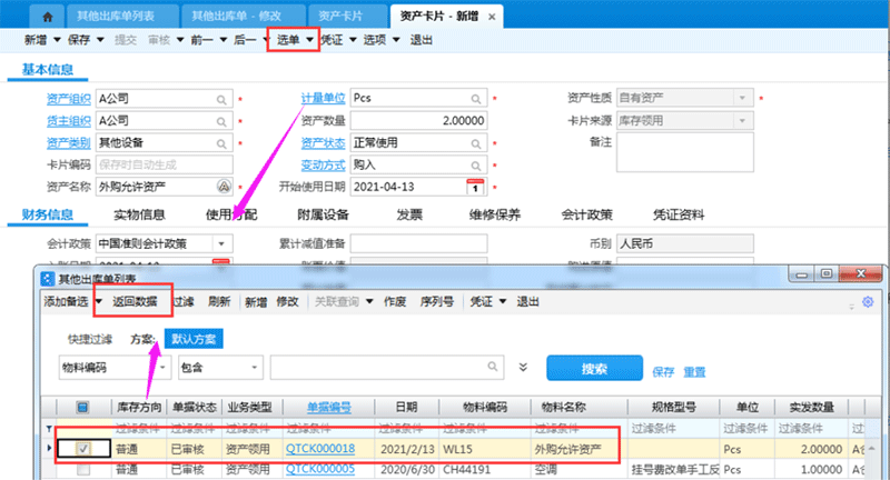 金蝶云星空固定资产采购流程介绍 | 高效办公，钉一下DingOA